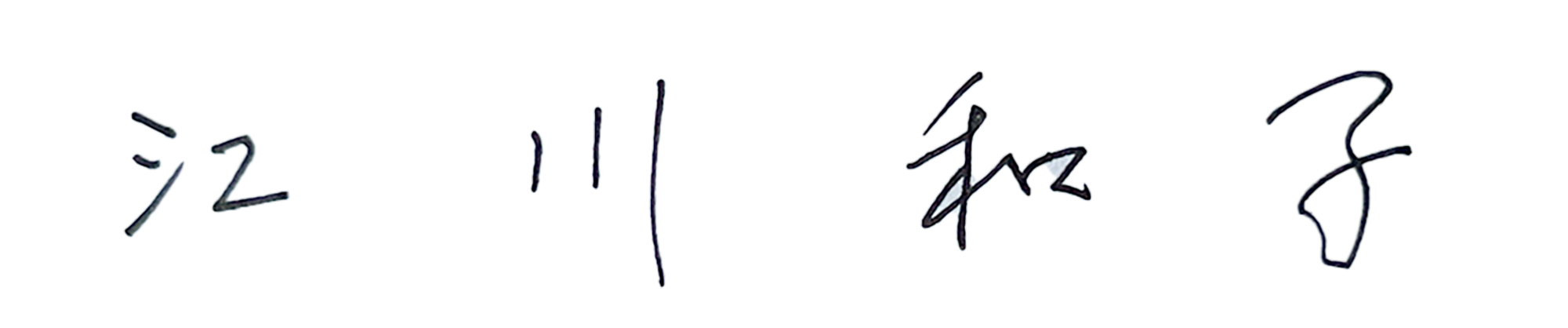 カタカムナ保存会/潜象物理学会
